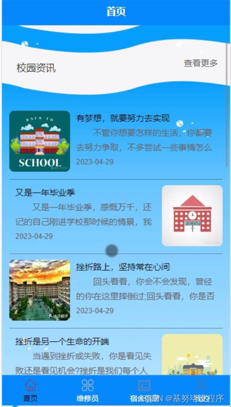 基于微信小程序的校园报修系统源码开题报修小程序源码 Csdn博客