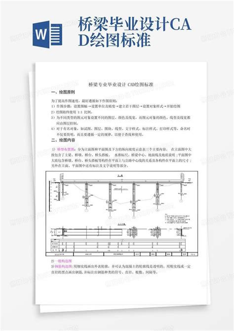 桥梁毕业设计cad绘图标准word模板下载 编号lkrwjyxk 熊猫办公