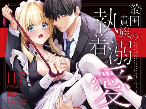 Read Digital Lover Nakajima Yuka Tekikoku Kizoku No Shuchaku Dekiai The Obsessive
