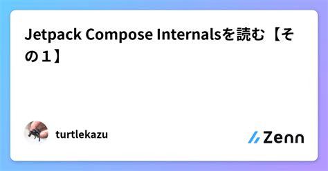 Jetpack Compose Internalsを読む【その1】