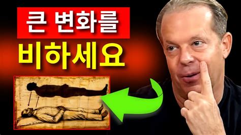 당신이 오늘 들어야 하기 때문에 이것을 보게 되었습니다 무시하지 마세요 조 디스펜자 Youtube