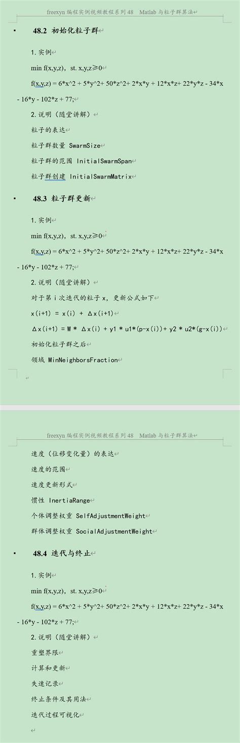 Freexyn48matlab粒子群算法简约课哔哩哔哩bilibili