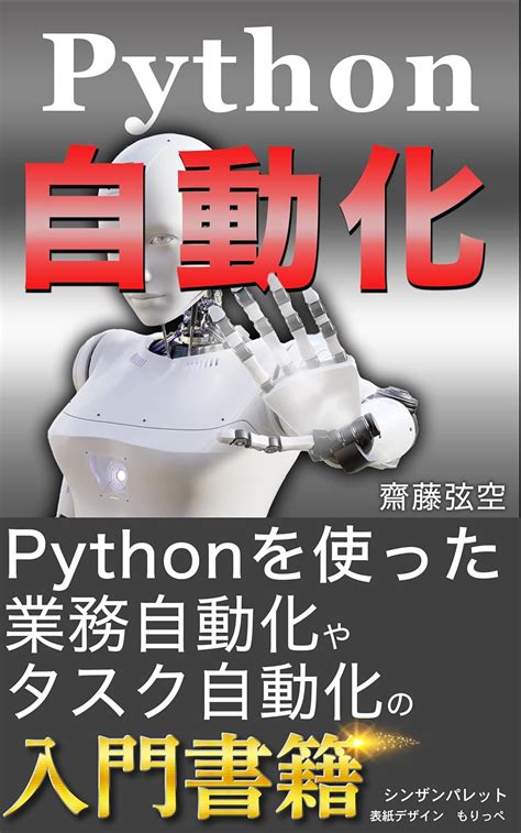 python automation introduction to business and task automation with python japanese edition