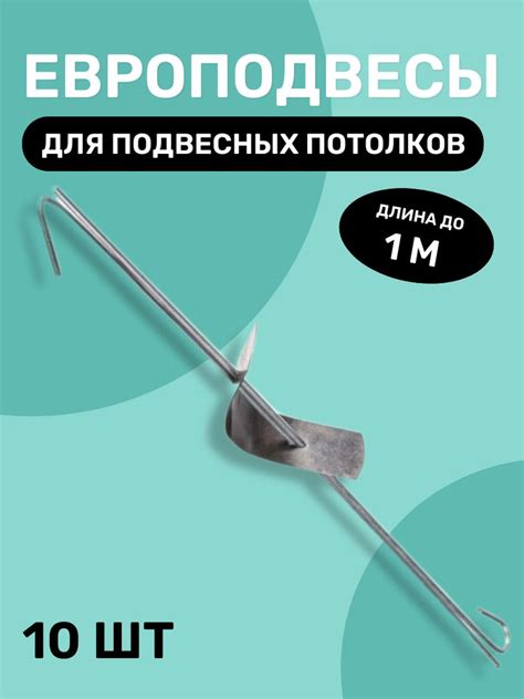 Европодвес в сборе тяга 2 отверстия для подвесного потолка Армстронг ...
