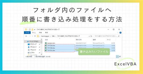 【excelvba】フォルダ内のファイルへ順番に書き込み処理をする方法 ゆるっと自動化