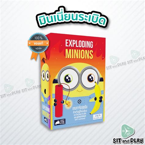 มินเนี่ยนระเบิด Exploding Minions Th บอร์ดเกม ลิขสิทธิ์ภาษาไทย ของ