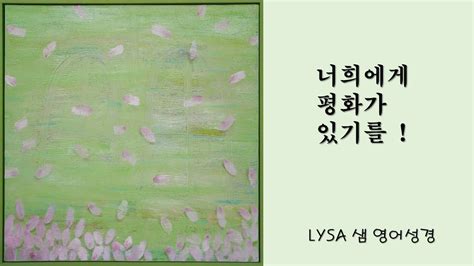 부활 2주일 복음 너희에게 평화가 있기를 요한복음 20장 Youtube