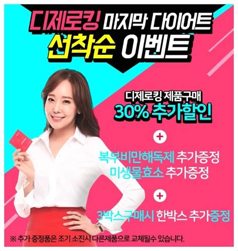 소유진 디제로킹 다이어트 가격 궁금하다면 네이버 블로그
