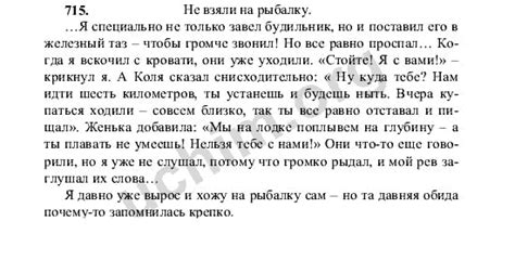 Номер 715 ГДЗ по русскому языку 5 класс Ладыженская