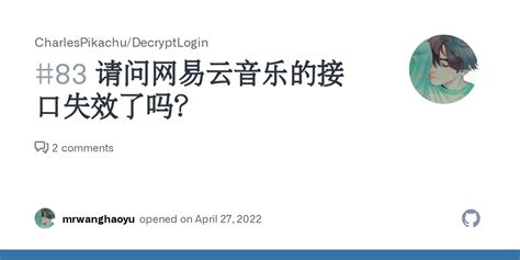 请问网易云音乐的接口失效了吗 Issue CharlesPikachu DecryptLogin GitHub