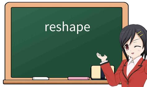 英语单词彻底解释reshape 含义用法例句如何记忆 おもしろい英文法