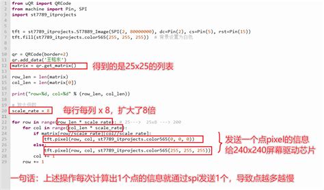 十一、esp32加快240x240显示二维码