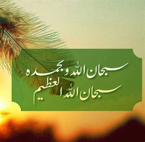 سبحان الله وبحمده سبحان الله العظيم Subhanallah Wallpaper Subhan