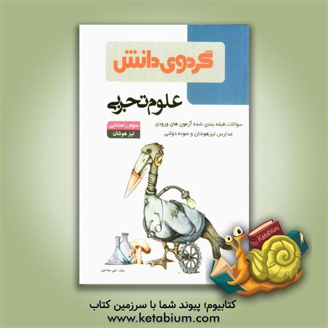 کتابیوم کتاب ریاضی سوم راهنمایی سؤالات طبقه بندی شده آزمون های ورودی