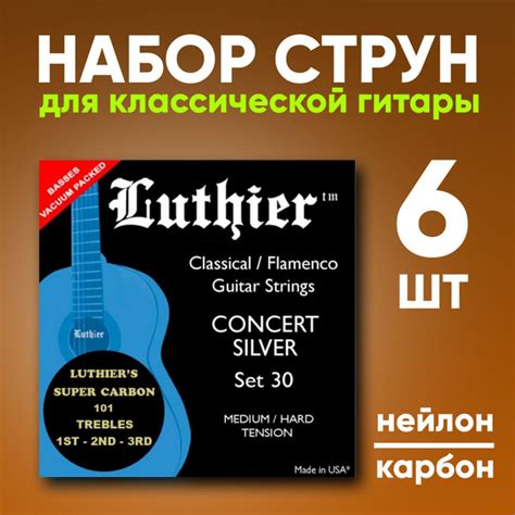 Комплект струн для классической гитары нейлоновые, средне-сильное ...
