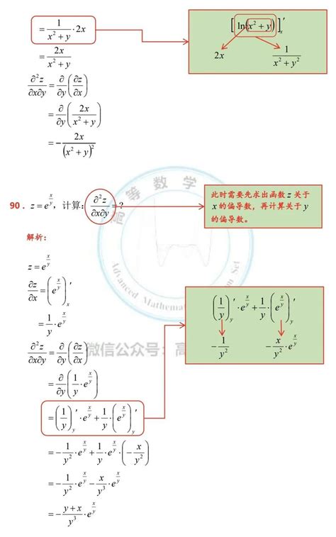 偏导数经典例题 086 090 知乎