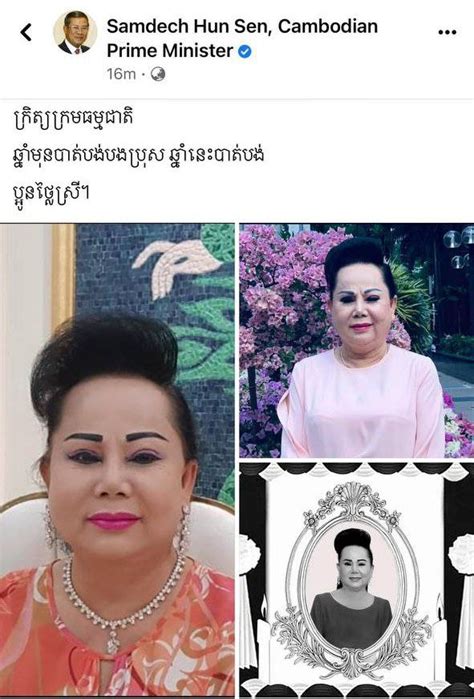 សម្ដេចតេជោ ហ៊ុន សែន៖ ក្រិត្យក្រមធម្មជាតិ ឆ្នាំមុនបាត់បង់បងប្រុស ឆ្នាំនេះបាត់បង់ប្អូនថ្លៃស្រី Ams