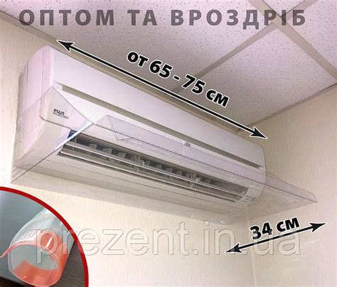 Защитный экран ОПТ самофиксирующийся на кондиционер для 65-75 см ...