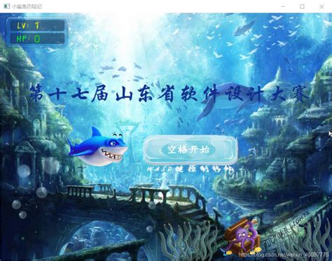 【c andfuncode】基于funcode使用c 语言编写小游戏（小鲨鱼历险记） funcodec 闯关游戏代码 csdn博客