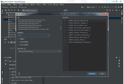 Pycharm导出数据 晓得博客 Pycharm教程