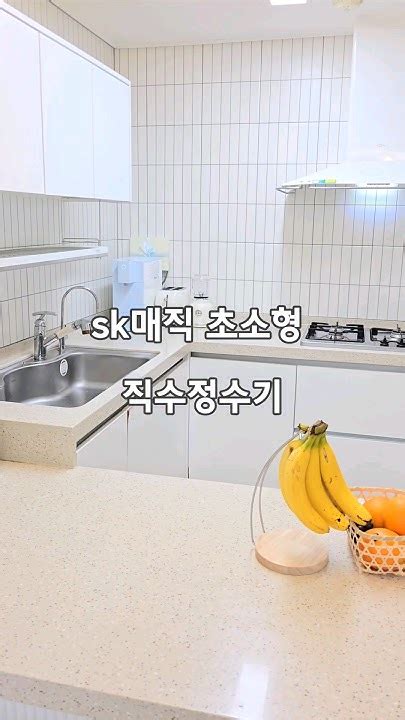 정수기 활용법 미니정수기 예쁜정수기 정수기설치 정수기위치 주방인테리어 Youtube