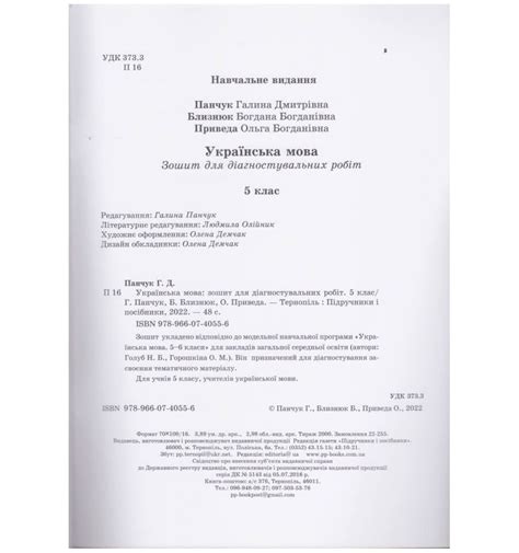 НУШ Українська мова 5 клас Зошит для діагностувальних робіт до Гол