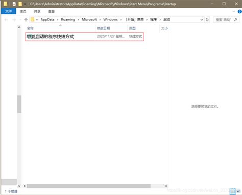 windows设置想要的程序开机自启动（最简单的方法） windows使用shellshart csdn博客