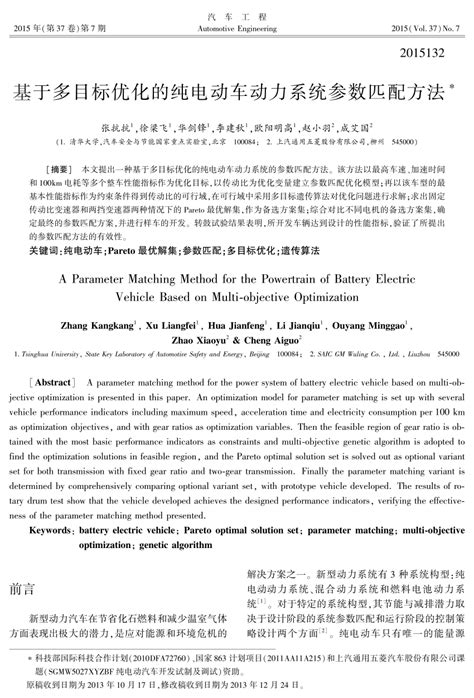 Pdf A Parameter Matching Method For The Powertrain Of Battery Electric Vehicle Based On Multi