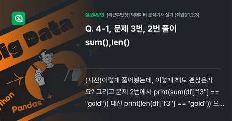 4 1 문제 3번 2번 풀이 Sumlen 인프런 커뮤니티 질문and답변