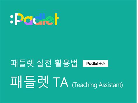 패들렛 Ta Teaching Assistant1 모노프로
