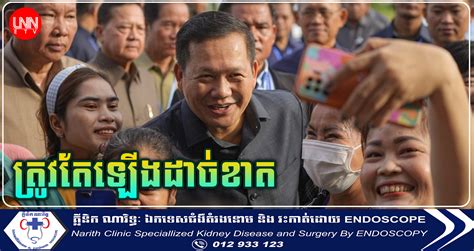 ឯកឧត្តមបណ្ឌិត ហ៊ុន ម៉ាណែត៖ តិច ឬច្រើន ប្រាក់ឈ្នួលកម្មករ និយោជិតឆ្នាំ ២០២៤ ត្រូវតែឡើងដាច់ខាត