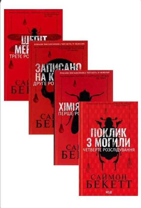 Книги саймона бекетта — ціна 1050 грн у каталозі Художні Купити товари для спорту за доступною