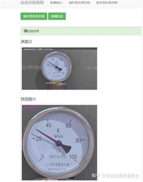 使用yolov5进行目标检测建立石油化工工业仪器仪表自动化识别 结合opencv进行图像处理和读数识别，django作为后端框架，mysql作为数据库，并使用前端技术构建用户界面 知乎