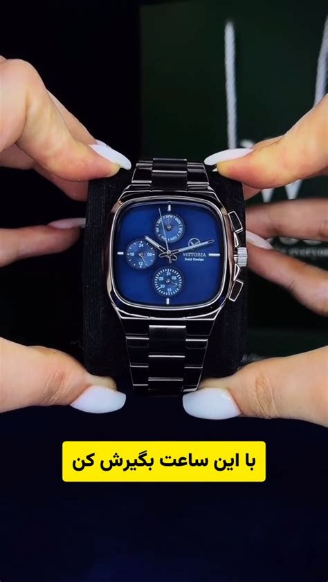 ‎ساعت شورالساعتساعت مچی‎ ‎اگه استایلت برات مهمه حتما به ساعت مچی