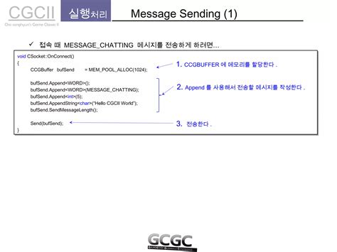 gcgc cgcii 서버 엔진에 적용된 기술 6 cgcii server sample ppt