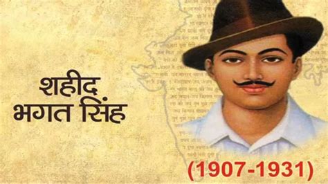 Shaheed Bhagat Singh Quotes शहीद भगत सिंह की जयंती पर पढ़ें क्रांतिकारी विचार बदल देंगे आपका