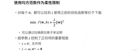 【动手学深度学习pytorch版】6 权重衰退 torch norm w csdn博客
