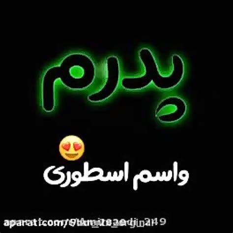 روز پدر مبارک