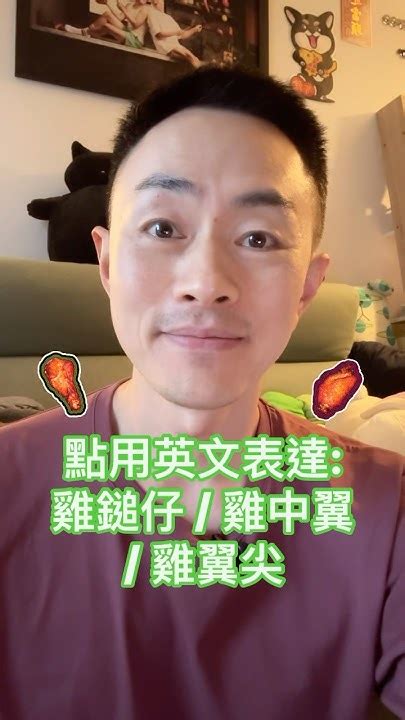 雞鎚仔雞中翼雞翼尖 英文係 😐 Englishsos Simonsirsimonsir Simonsir 學英文 香港 Youtube