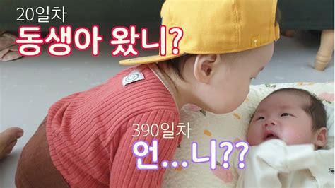 육아브이로그 신생아의 하루 💓 생후20일차13개월 연년생 육아 👶🏻 아가랑 만나 Vlog27 Youtube