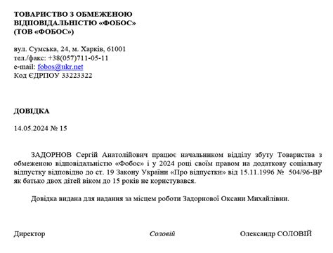 Довідка про невикористання відпустки на дітей одним із батьків Кадровику № 4 Листопад 2022