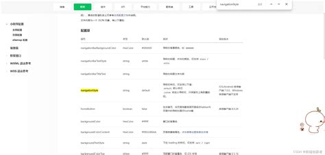微信小程序、钉钉小程序如何去掉导航栏 微信小程序顶部导航如何去掉 csdn博客