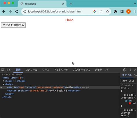 JavaScriptでCSSクラスを操作する 取得追加削除変更 コードライク