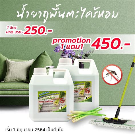 น้ำยาถูพื้น บ้านตะไคร้หอม ผลิตภัณฑ์น้ำยาถูพื้นบ้าน กันยุง Facebook