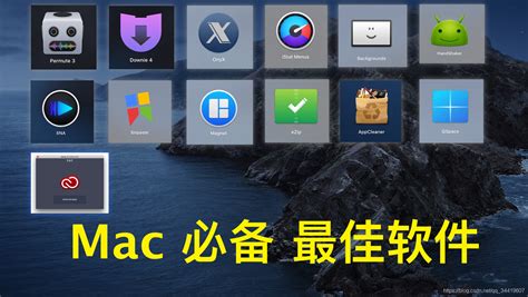 Mac必备软件13款，强烈推荐类似cleanmymac Csdn博客