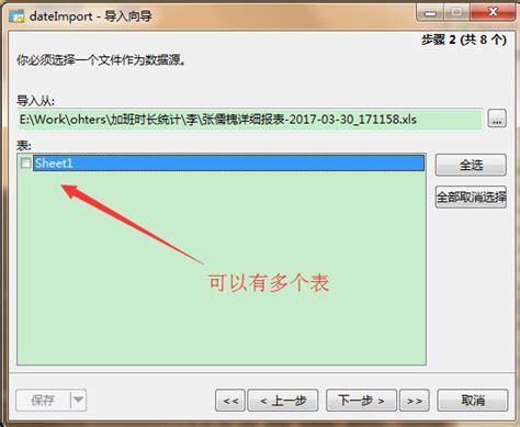 （转）如何将 Excel 文件导入到 Navicat For Mysql 数据库 Cs408 博客园