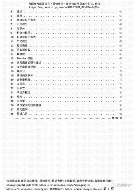 Pdf2022版云南大学数分高代考研试题及分类汇总98页 这里只含题目 知乎