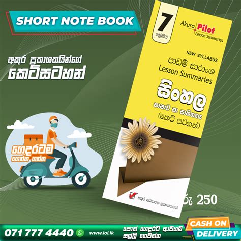 grade 07 sinhala short note book akura publishers