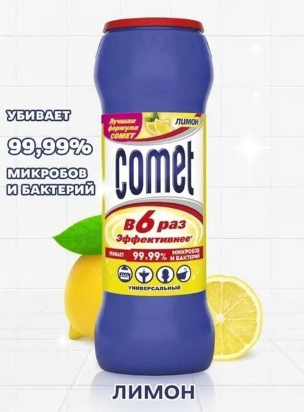 Универсальные чистящий порошок Comet/ Комет порошок лимон для очистки ...