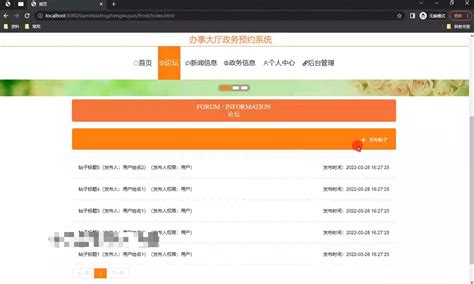 基于java ssm html5办事大厅政务预约系统 源码 lw 调试文档 讲解等 办事大厅 政务预约 预约系统 政务服务 办事预约 政府